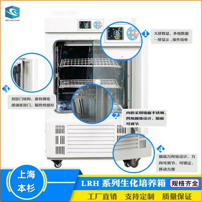 LRH-800生化培养箱细菌微生物培养植物栽培育种BOD测定设备