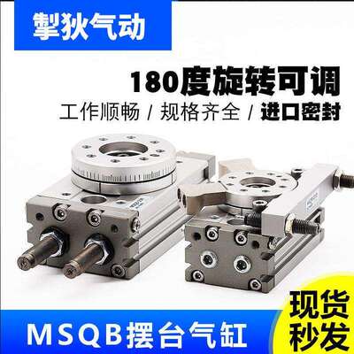 90度180度气动旋转摆台气缸MSQB-10A/20A/30A/50A/70A/100A/200R