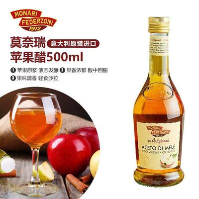 进口 莫奈瑞苹果醋500ml apple cider vinegar 轻食水果调味食醋