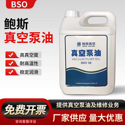 宁波鲍斯真空泵油BSO68润滑油BSO100罗茨泵油保养维修泵专用油