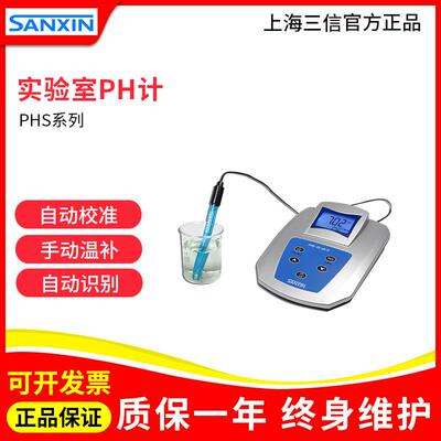 上海三信 PHS-2C/3D PHS-3C-01/02酸度计pH值检测分析测定酸碱度