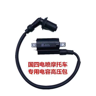 电喷国四125/150摩托车叶盛福爱慧骑杰治文点火线圈帽原装高压包