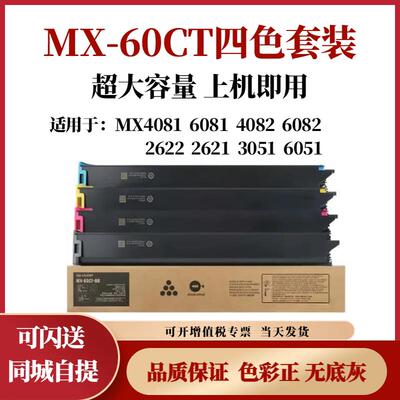夏普MX-C4081 6081 4082 6082 2621 2622粉盒墨粉盒碳粉进口盒装