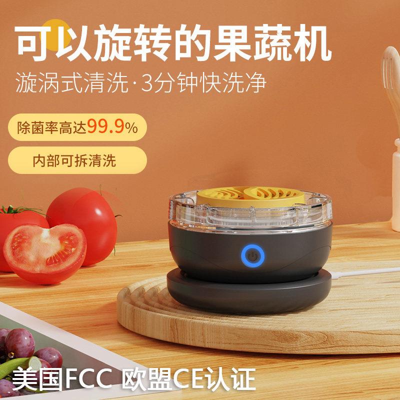 消毒机蔬菜洗菜机无线果蔬清洗净化器食材清洗机杀菌去除农残跨境