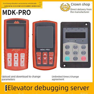 默纳克新时达电梯服务器多合一万能调试器MDK-PRO操作解密器MDKE6