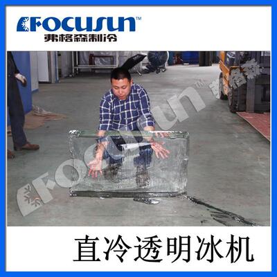 弗格森标准产冰5000kg式透明块冰机FIB-50BS,150kg块透明冰