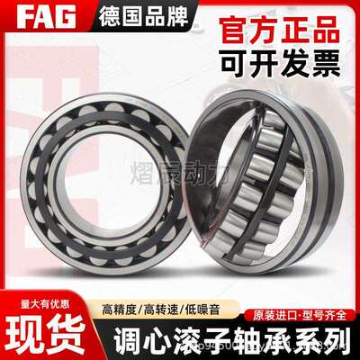 德国FAG进口轴承 22313 22314 22315 22316 22317 E1-K-M-C3 W33