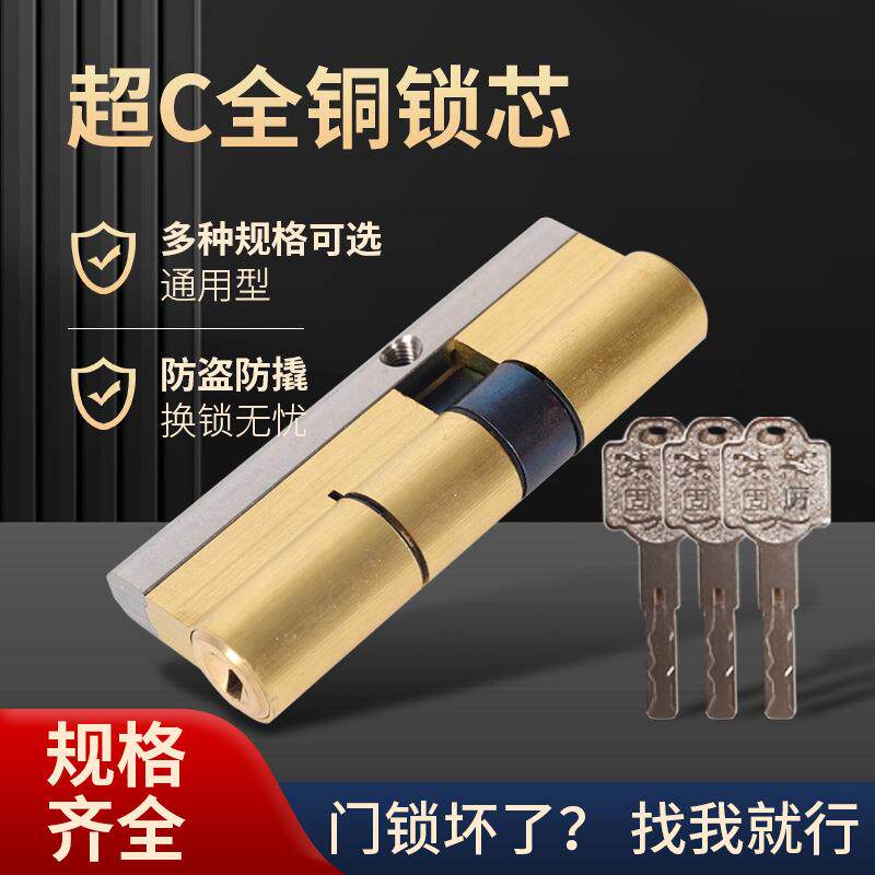 防盗门锁超C锁芯家用入户门锁防撬大铁门锁心全铜锁具配件通用型