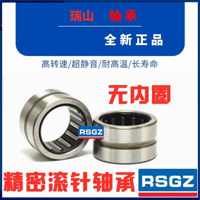 RSGZ滚针轴承TAF435320 435330 455520 455530 475720 475730