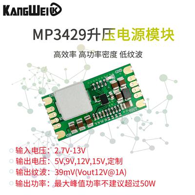 MP3429升压模块 小体积低纹波 21A峰值输入电流 锂电池升压电源