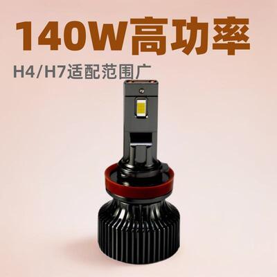 跨境大功率140W汽车led大灯h4H79005厂家led车灯通用前照灯泡