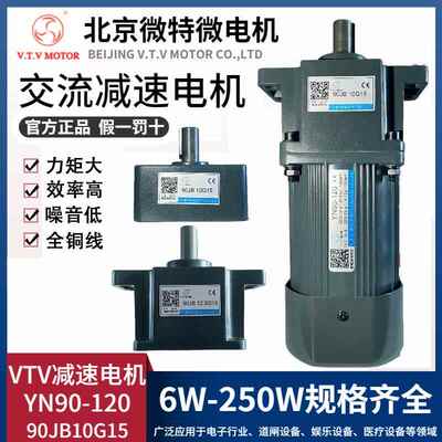 北京微特微VTV电机YN90-120/90JB 10G15带吊耳减速箱齿轮减速电机