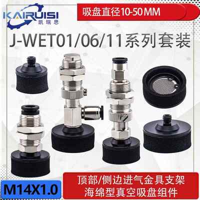 机械手海绵真空吸盘 J-WET01/06/11-d10/d15/d20/d25/d30/d35/d50