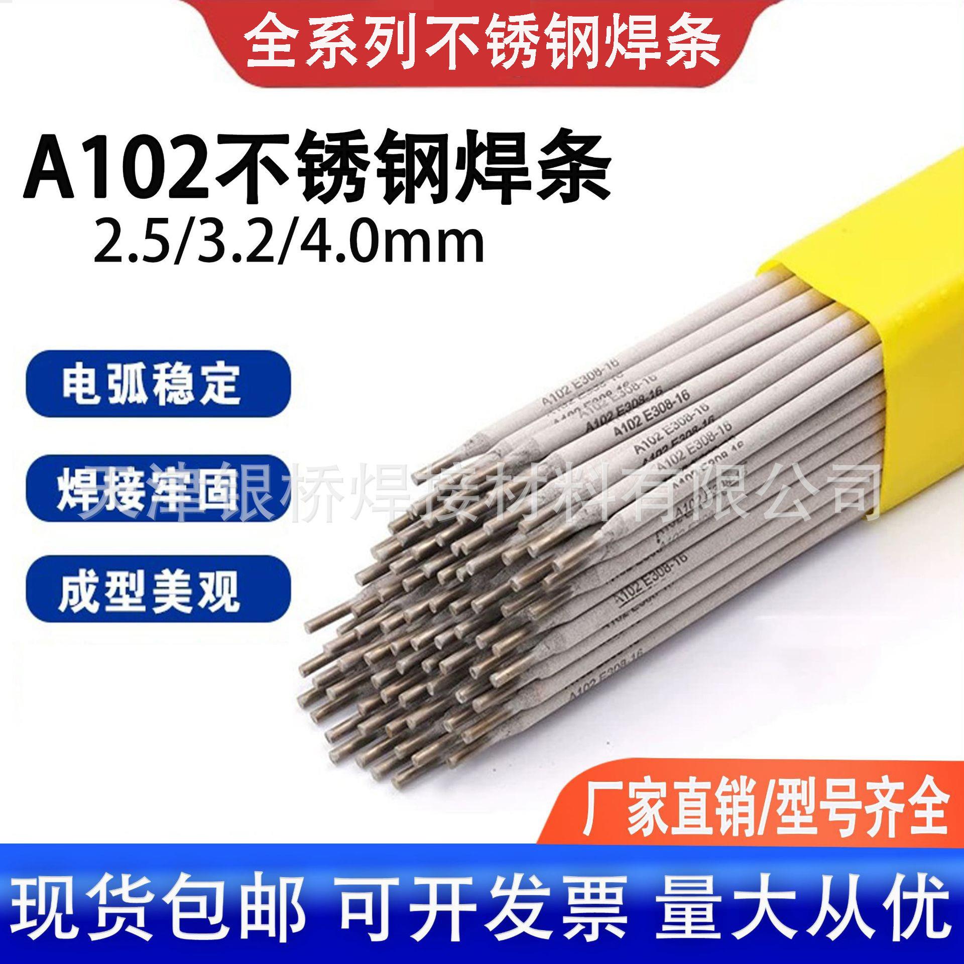 A102不锈钢焊条A022/302/402电焊条白钢304/312/132/2209