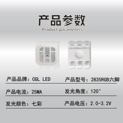 超高亮2835RGB三基色全彩0.2W六脚LED贴片3528RGB七彩一致性灯珠