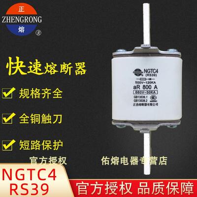 正浩NGTC4RS39500V/660V700A800A900A1000A1250AaR快速熔断器