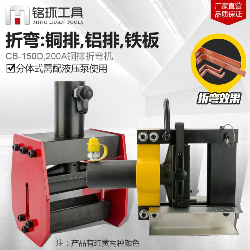 CB-150D/200A铜铝排弯曲母线 线加工机铁板折弯机液压弯排机小型