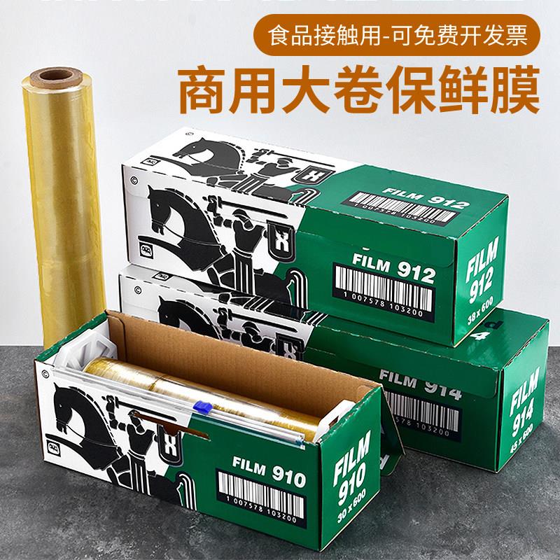 保鲜膜专用家商用厨房食品级专用瘦身大卷带切割器经济装保鲜膜套