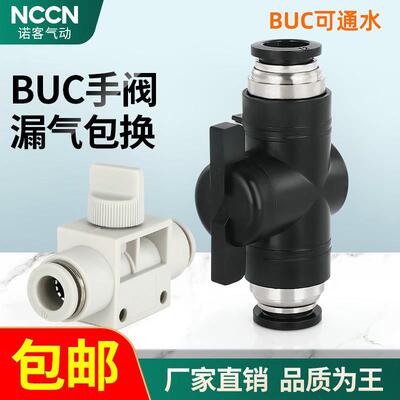手阀BUC-4/8/6/4/10/12mm 气管开 关阀HVFF气动快速接头手动阀门