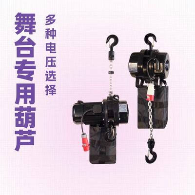 舞台专用电动葫芦演出桁架灯光吊装搭建线阵CM1提升机编程PIC升降