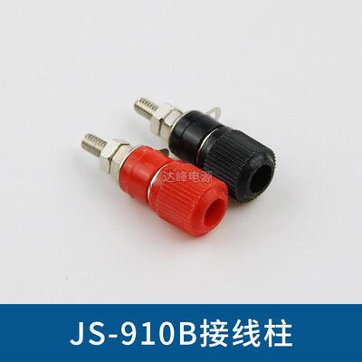 JS-910B接线柱 1元/个 螺栓外径M4 升压器配件接线端子 音响接线