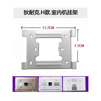 适用AB-6A-612MJ-H6-7-SA4狄耐克可视分机对讲门铃挂板支架底座