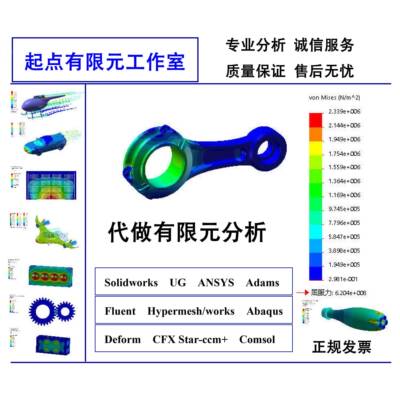 代做Ansys有限元分析CAE彷真SW/UG/Abaqus/Fluent/Deform/Comsol