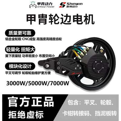 甲胄动力轮边电机凌博侧挂电机3000瓦5000W7000W平叉轮毂卡钳套装