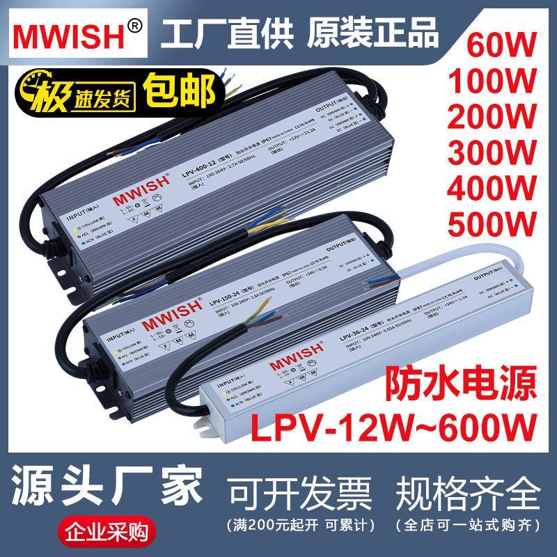 深圳明伟LPV-400/500W防水220转12V24V4.5直流开关电源灯带变压器