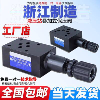 叠加式溢流阀液压站调压阀MRV-02P 03P 02A 02B 03A 03B 04液压阀