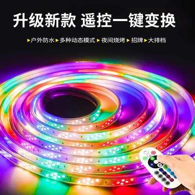 彩灯led灯带七彩跑马变色跑马灯防水户外流水招牌门头氛围爆闪