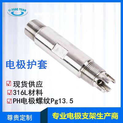 罗斯蒙特PH安装支架316L不锈钢电极保护笼Y-CPA640玻璃电极护套