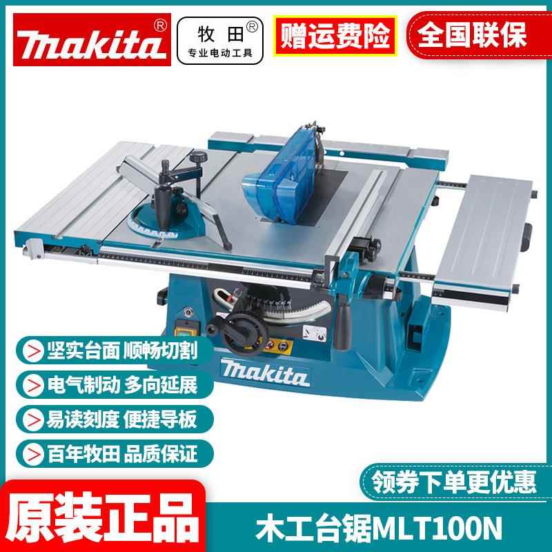 牧田MAKITA台锯推台锯裁板锯MLT100N木工斜切锯10寸无尘电锯