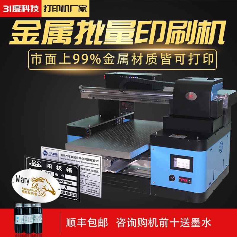 uv平板打印机小型金属亚克力pvc塑料铭牌批量印刷全自动设备