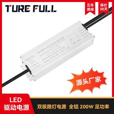 HLB-200双极LED户外路灯 工矿灯投光灯防水防雷驱动电源 厂家供应