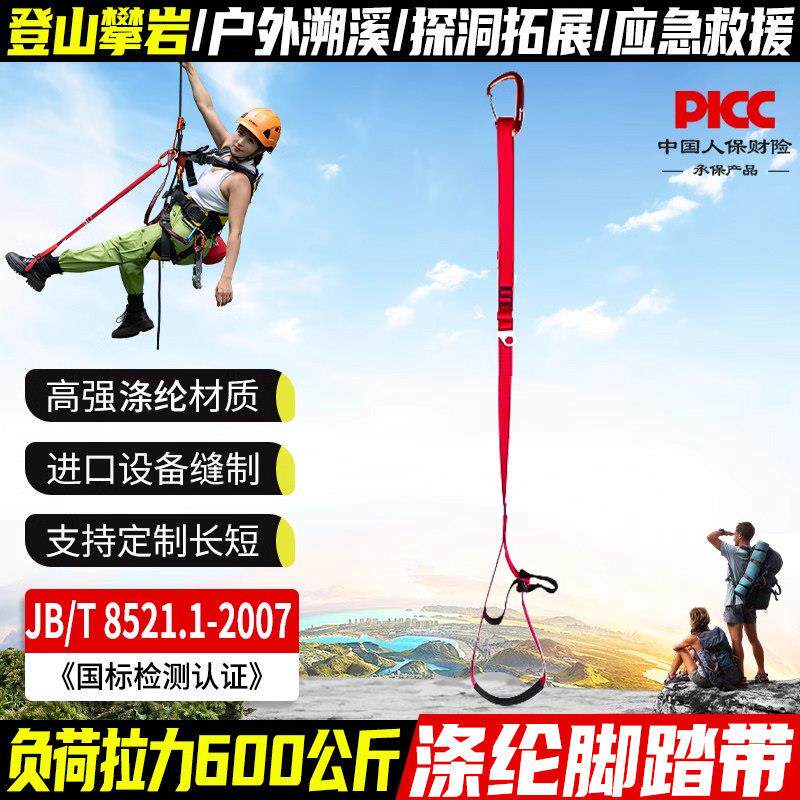 坎乐登山攀岩救援装备调节式上升脚踏带上升器脚蹬带连接带攀爬器