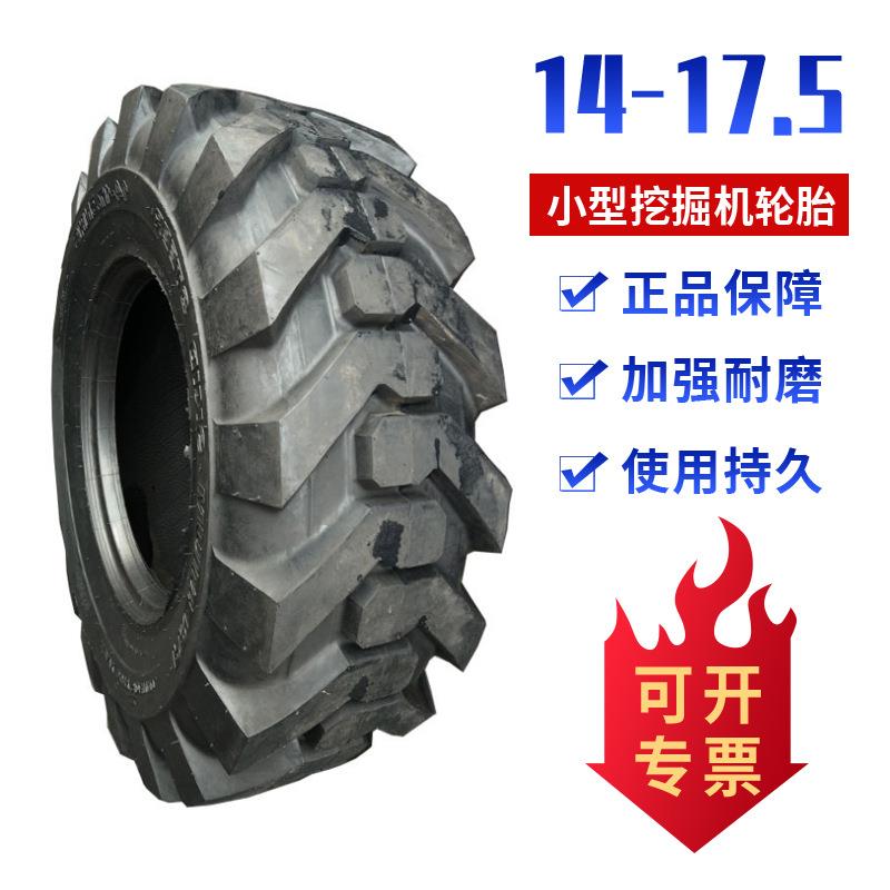 14-17.5轮胎 小型挖掘机轮胎 铺路机工程机械轮胎