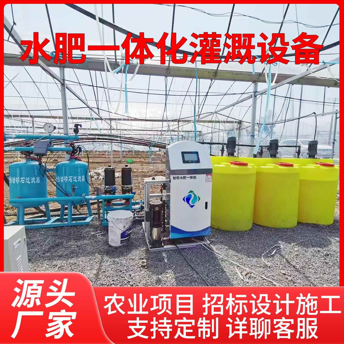 水肥一体机灌溉设备全自动智能水肥一体化承接高标准农田建设项目