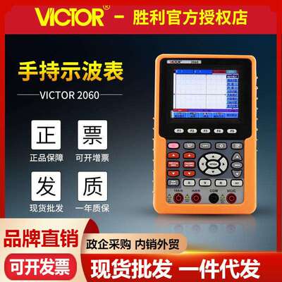 胜利仪器VC2060/VC2601手持数字储存示波器 彩屏多功能示波万用表