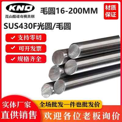 SUS430F圆钢430圆棒 冷拉光圆 走心机 光棒 光轴 直径5 6 8 10MM