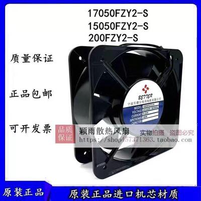 宁波贝德尔15050FZY2-S 17050 20060 3-S 220V双滚珠轴流散热风扇