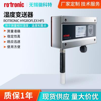 [折扣价】厂家现货HygroFlex5HF5温湿度变送器暖通空气温湿度检测