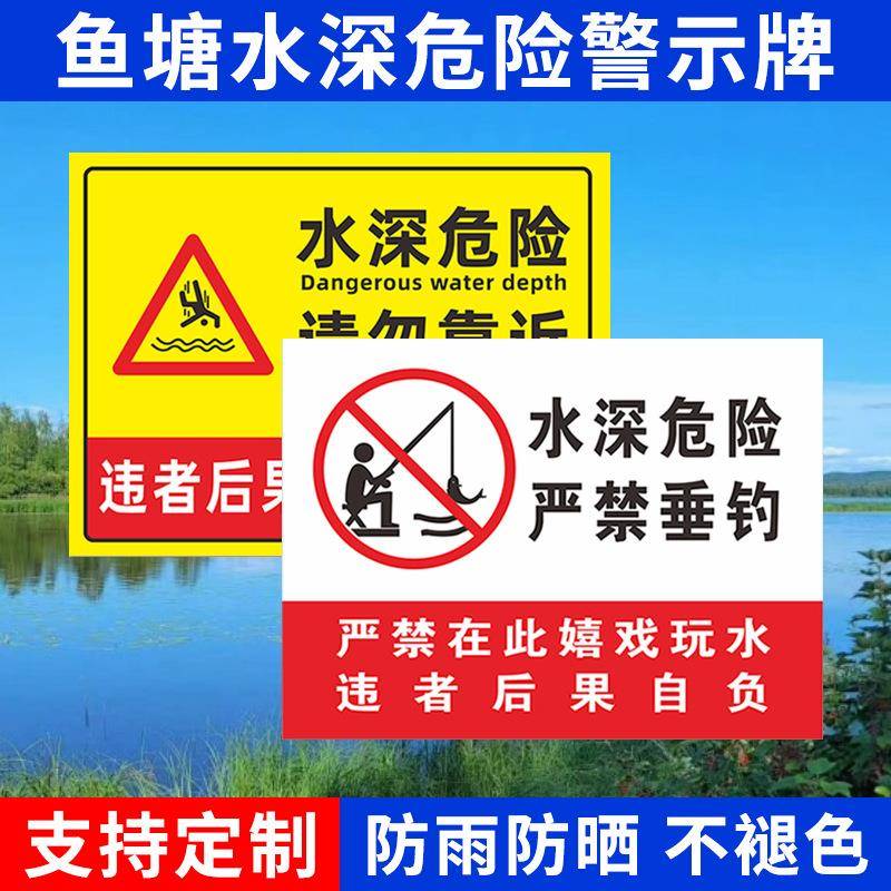 标识牌标示贴水深危险防止溺水户外铝板反光标志牌安全警示牌