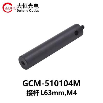 DHC GCM-51系列接杆 大恒光电 GCM-510104M