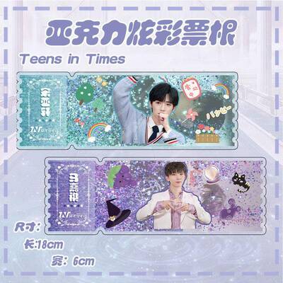 TNT时代少年团流沙票根宋亚轩刘耀文马嘉祺严浩翔流沙砖摆件