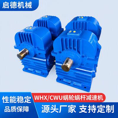 WHX400蜗轮蜗杆速机 CCWU200双极蜗轮速CWU250干燥设备速机