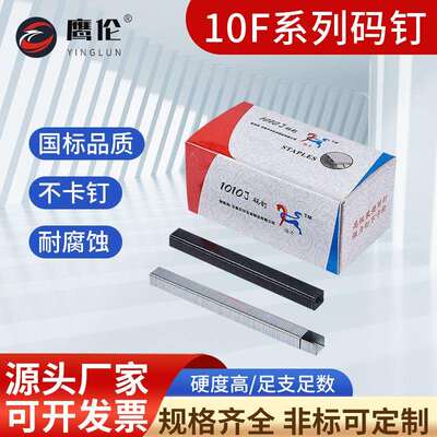 现货10F码钉气动枪专用钉U型钉1008F1010F木工门钉家具钢排钉