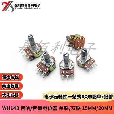 WH148 单联双联电位器 B1K/2/5/10/20/50/100/500 柄长15/20MM