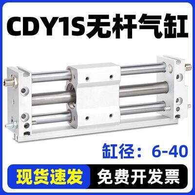 CY1S磁偶式带导轨无杆气缸CDY1S10/15/20/32-100/200/300/400/500