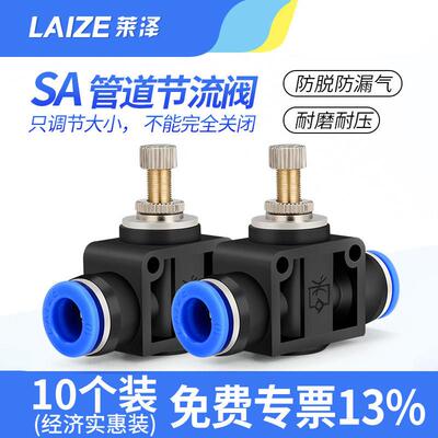 莱泽气动sa气管接头管道节流阀SA4 6 8 10 12调速调节流量直通阀